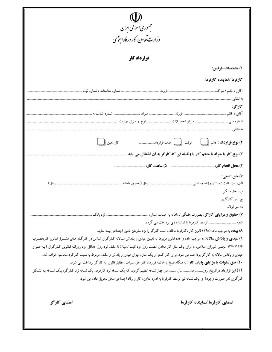 نمونه قرارداد کار جدید بصورت word و pdf [بروزرسانی 1403]